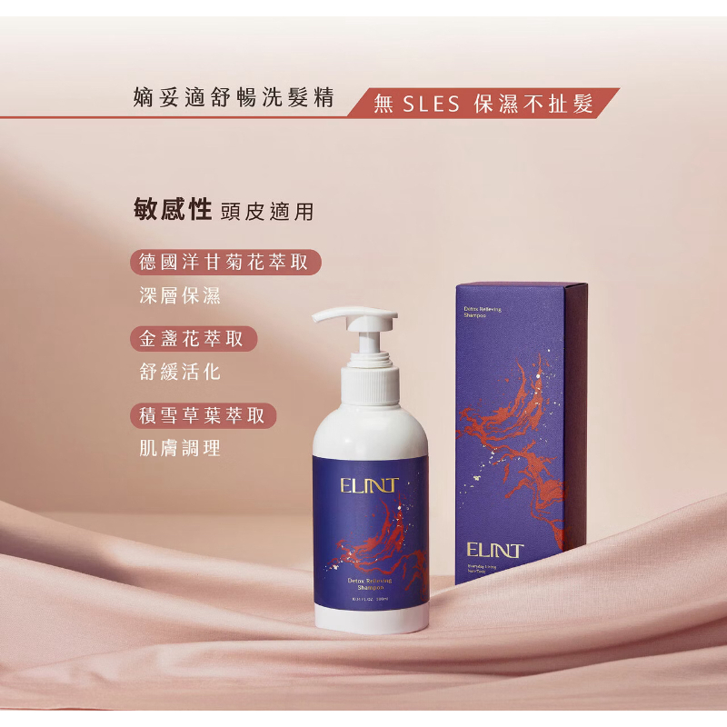 ELINT 嫡妥適舒暢洗髮精 Detox Relieving Shampoo (300ml | 蝦皮購物