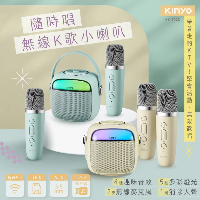 【KINYO】KY-2023 藍牙K歌小音箱 兩色 少量現貨 | 蝦皮購物