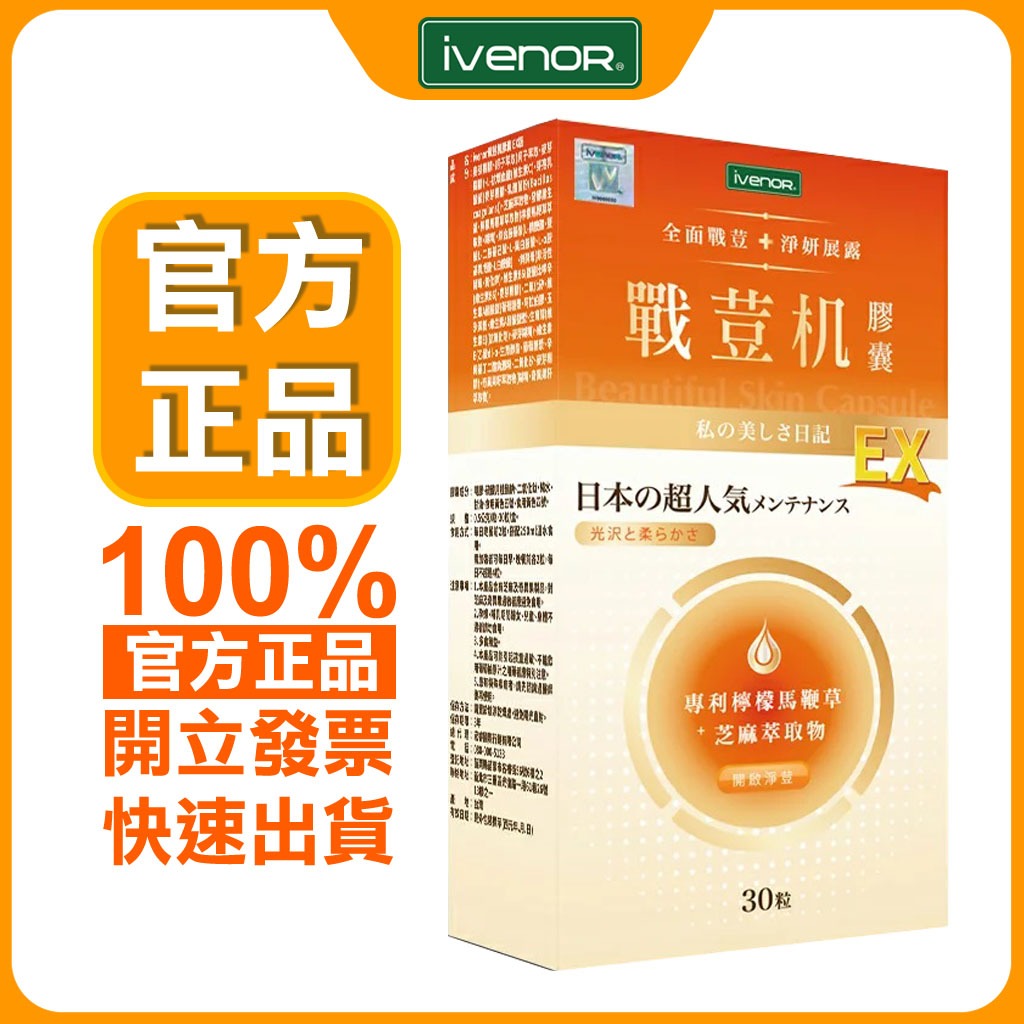 附電子發票〈iVENOR〉大升級 戰荳机膠囊 EX版 30顆/盒 戰荳機 膠囊 官方授權正品 | 蝦皮購物