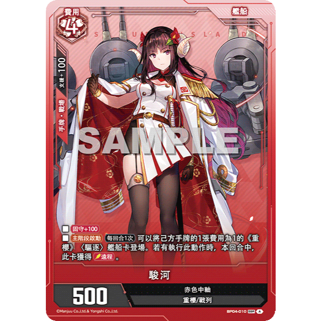 松梅桌遊舖 BP04-010 SSR 駿河 單卡 碧藍航線 碧藍戰卡 交錯航跡 ALCG | 蝦皮購物