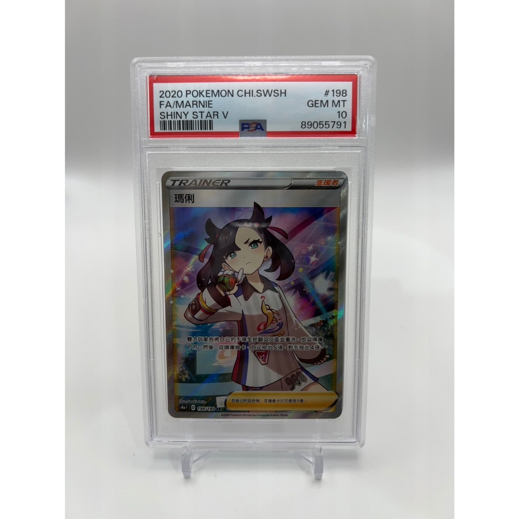 【芒果的PTCG】『PSA10分 瑪俐』閃色明星 寶可夢卡牌 繁中版 BGS 鑑定卡 PTCG 神奇寶貝 集換式 正版 | 蝦皮購物