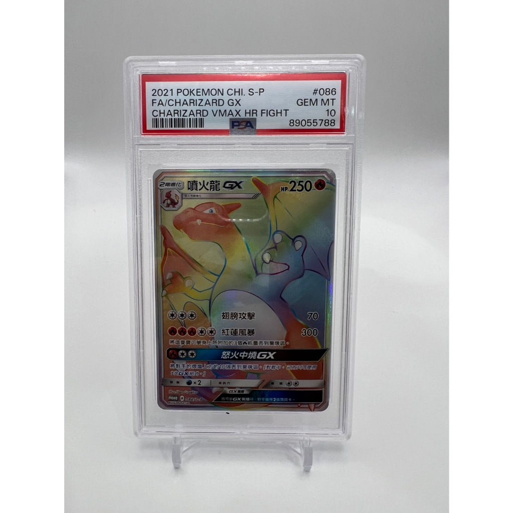 【芒果的PTCG】『PSA10分 HR噴火龍GX』寶可夢卡牌 繁中版 BGS 鑑定卡 PTCG 神奇寶貝 集換式 正版 | 蝦皮購物