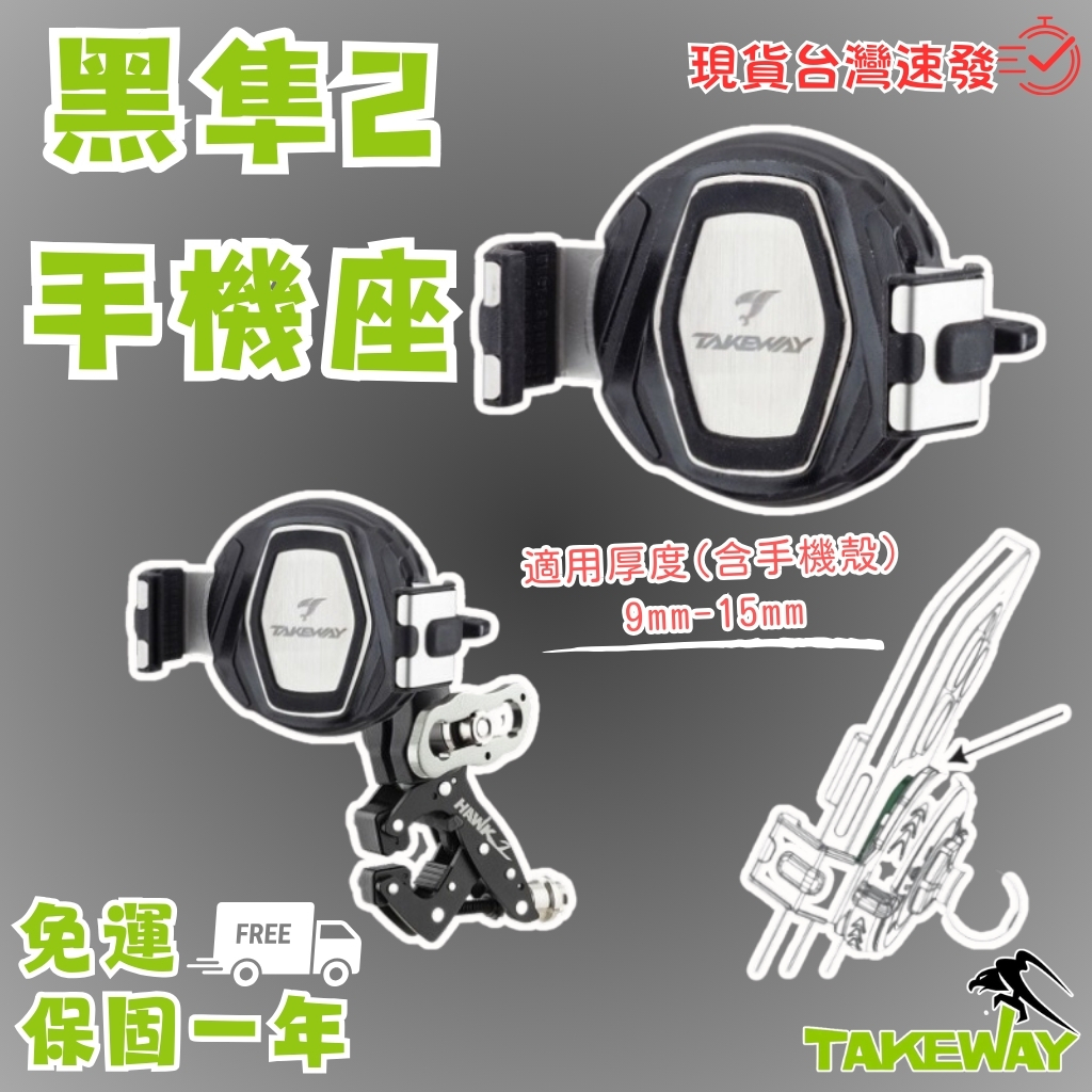 黑隼2 TAKEWAY 黑隼 黑隼手機架 黑準 黑準手機架 磁浮減震 雙磁浮 逆磁浮 LA1 LA3 HAWK2 | 蝦皮購物