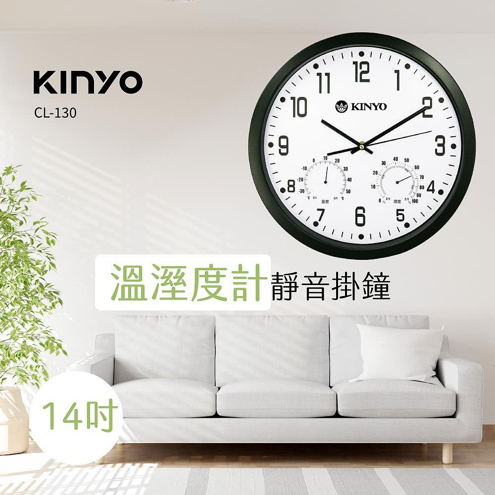 【現貨附發票】KINYO 耐嘉 14吋溫濕度計靜音掛鐘 時鐘 1入 CL-130 | 蝦皮購物