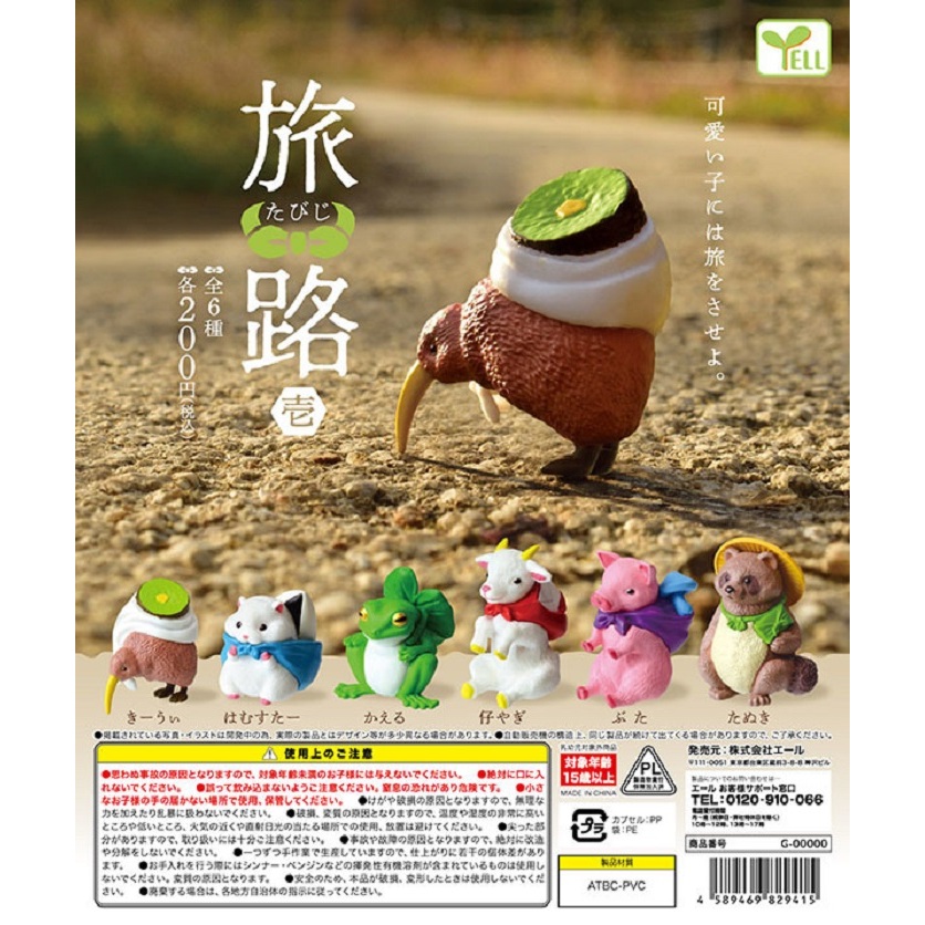『Vic Toy』扭蛋 轉蛋 YELL 旅路 踏上旅途動物 壹 奇異鳥 青蛙 豬 白羊 狸貓 倉鼠 公仔 現貨 | 蝦皮購物