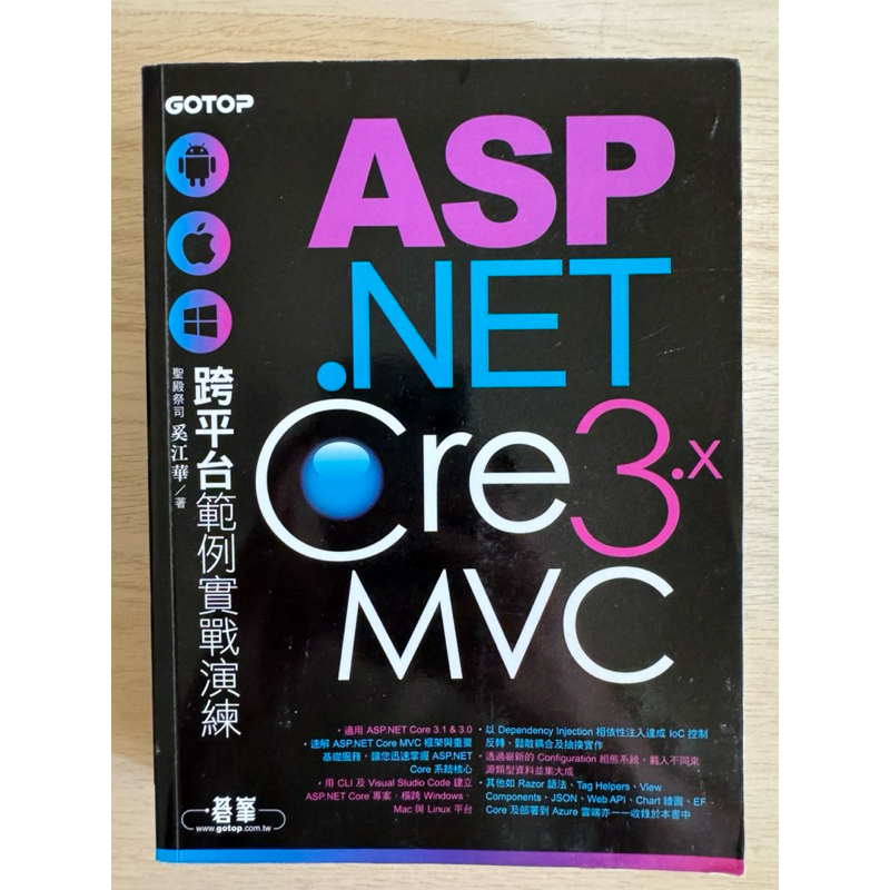 [二手]ASP.NET Core 3.x MVC跨平台範例實戰演練 | 蝦皮購物