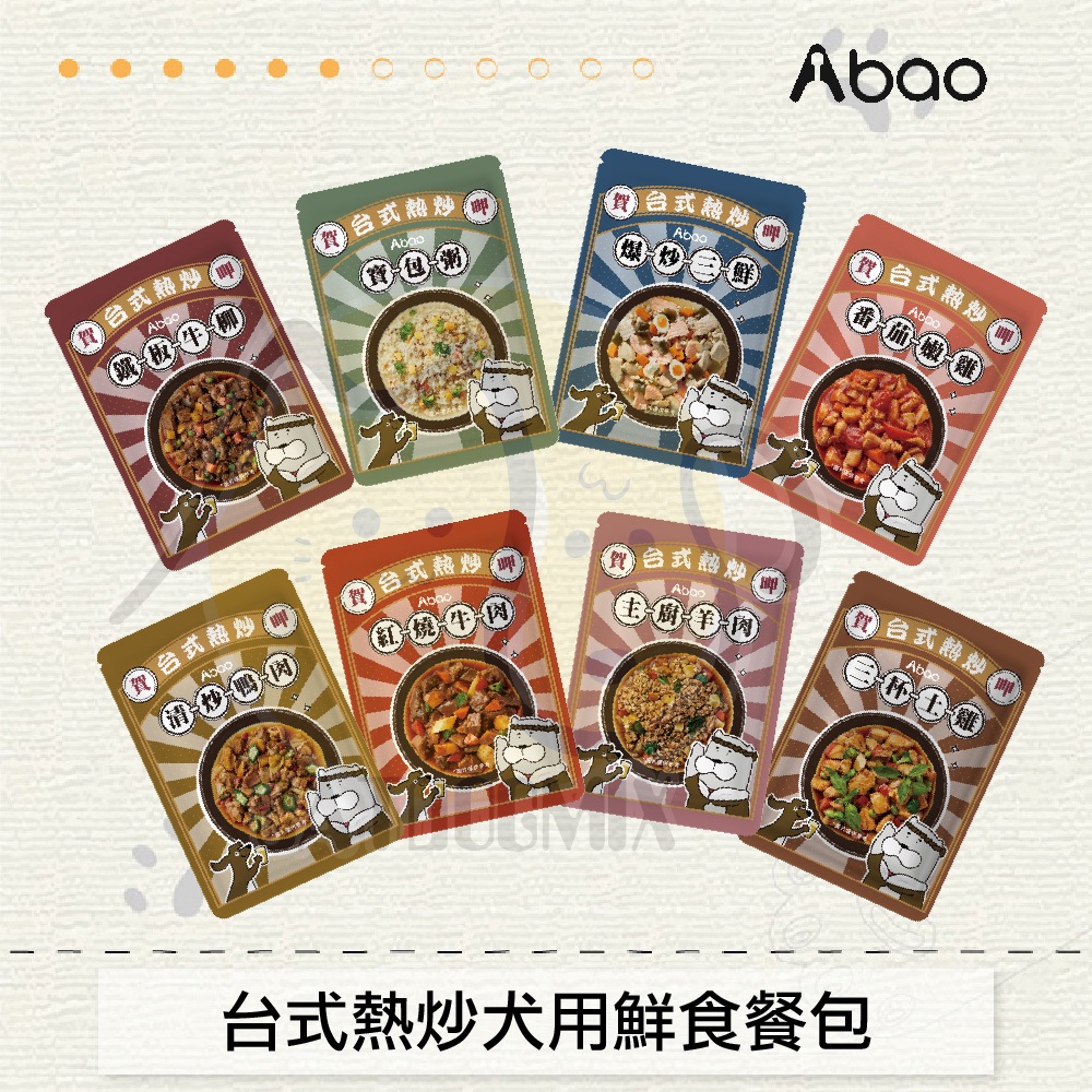 [ABAO阿寶]台式熱炒犬用鮮食餐包 150g 狗餐包 狗鮮食 鮮食餐包 即食餐包 雞肉 牛肉 鴨肉 鮪魚 鮭魚 羊肉 | 蝦皮購物