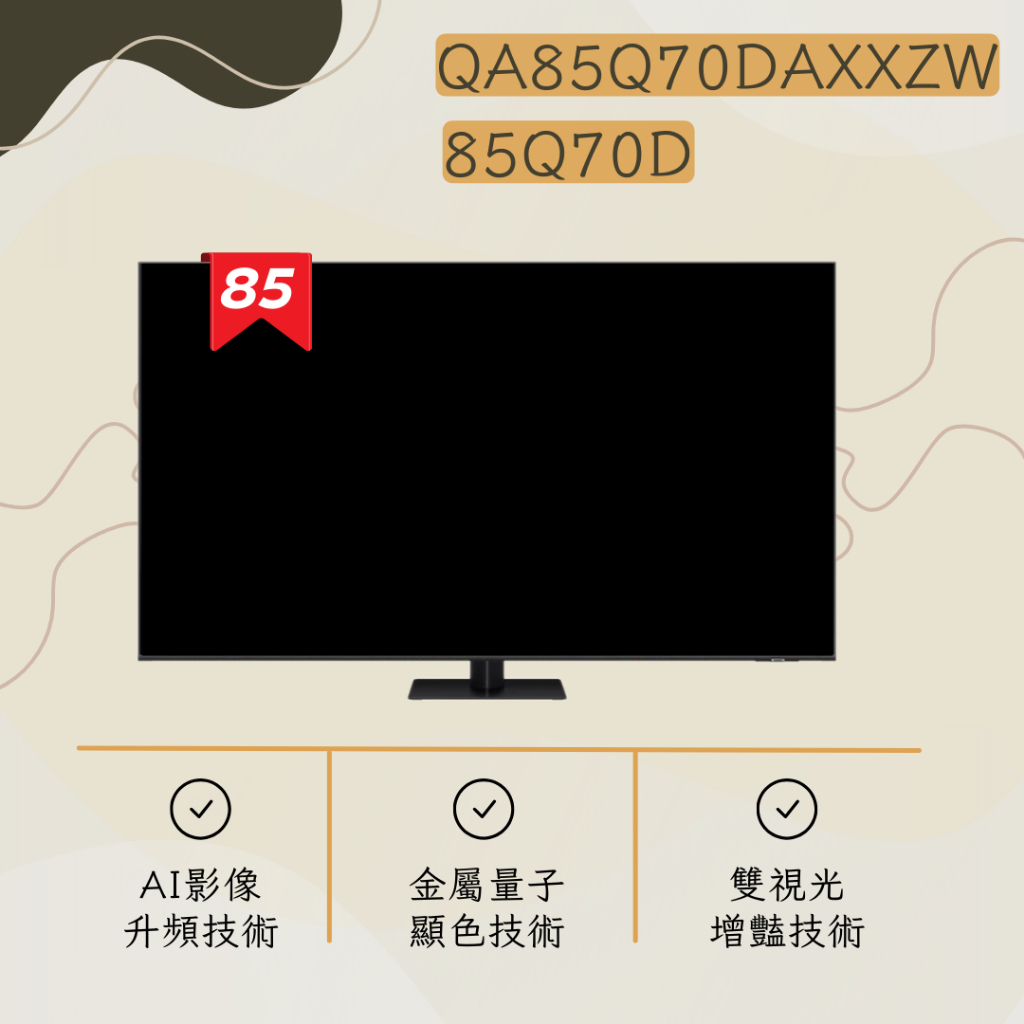 QA85Q70DAXXZW 85Q70D QLED智慧顯示器 | 蝦皮購物