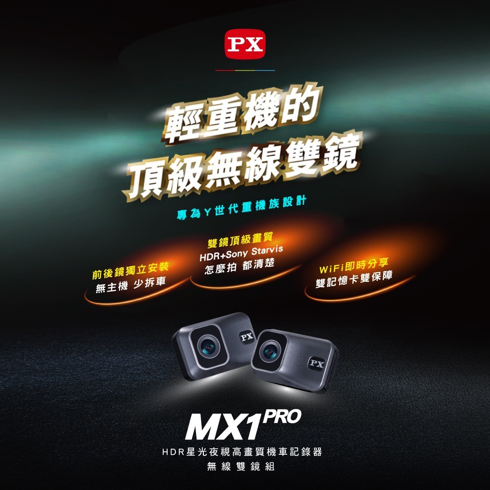 PX大通 MX1 PRO HDR星光夜視高畫質機車記錄器 | 蝦皮購物