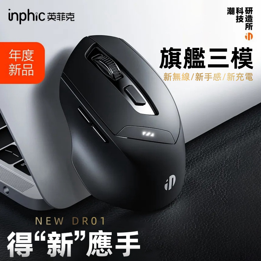 現貨 英菲克 DR01 藍牙滑鼠 充電滑鼠 靜音 type-c充電 藍牙滑鼠 光學 筆電滑鼠 人體工學 遊戲電競辦公 | 蝦皮購物