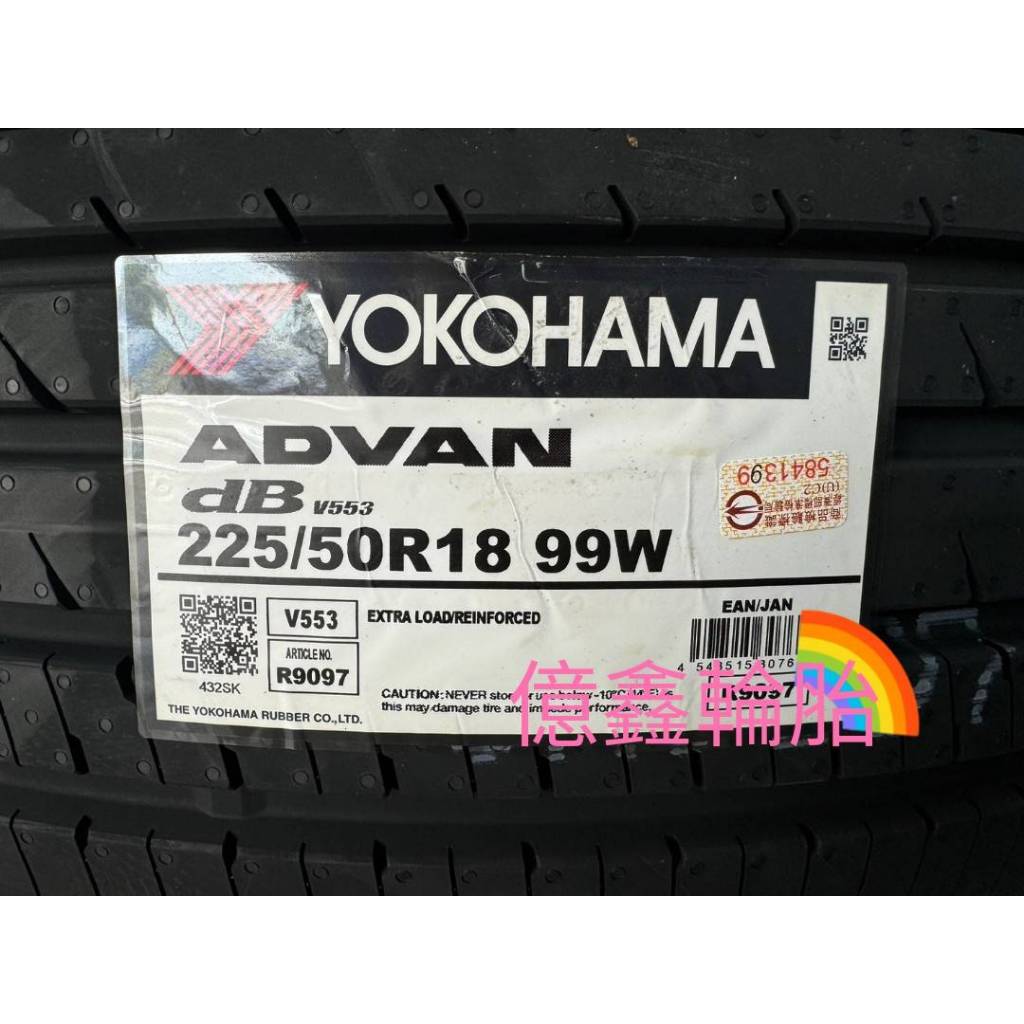 《億鑫輪胎 三重店》YOKOHAMA 橫濱輪胎 ADVAN dB V553 225/50/18 225/50R18 | 蝦皮購物