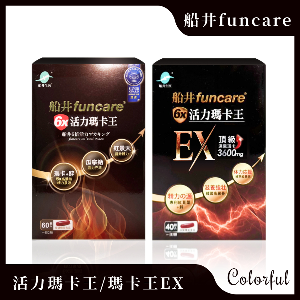 免運 現貨 船井 funcare 6X活力瑪卡王 船井 瑪卡 瑪卡王 瑪卡王EX 保健 營養品 船井瑪卡 | 蝦皮購物