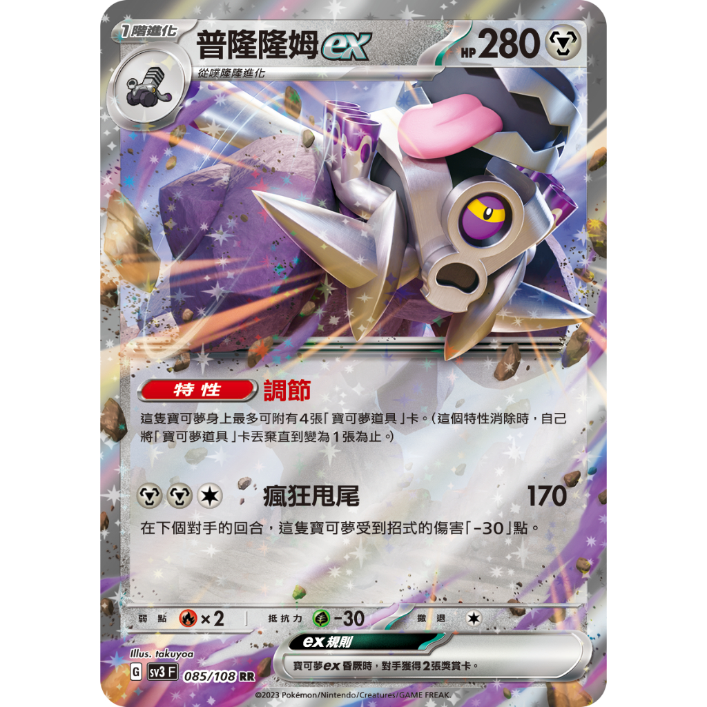 【浩浩的小舖】PTCG sv3F 普隆隆姆ex | 蝦皮購物
