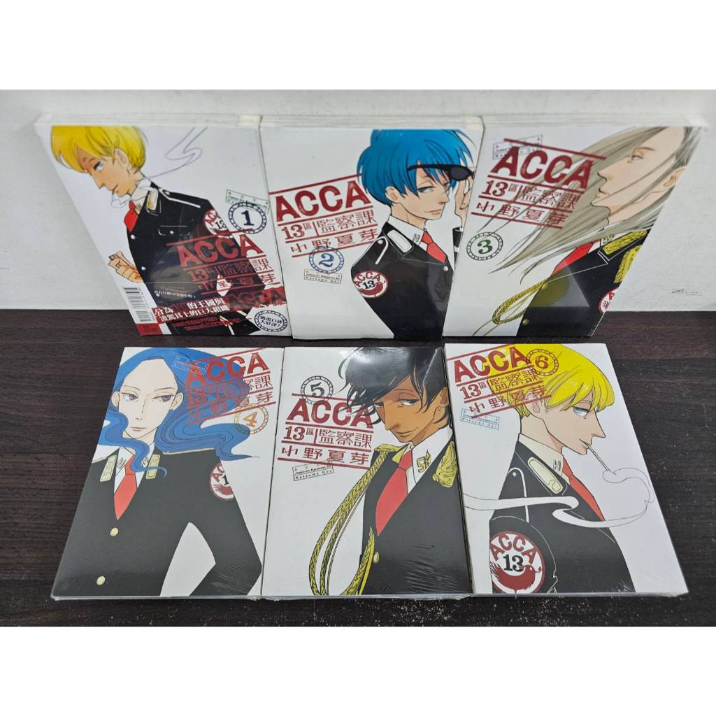 【全新現貨】ACCA13區監察課 全6冊(第1集首刷書腰版) 小野夏芽/著 東立出版 | 蝦皮購物