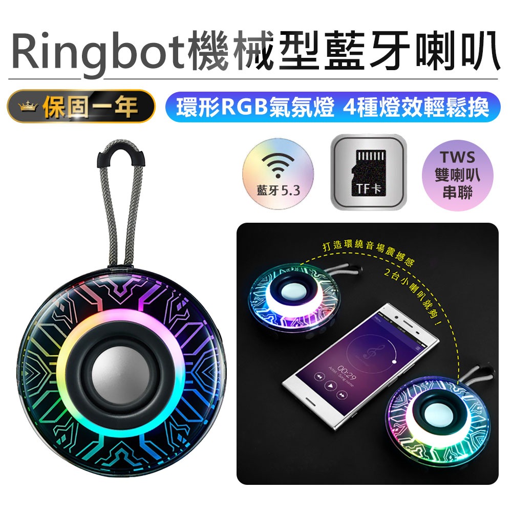 【KINYO Ringbot機械型藍牙喇叭 BTS-761】藍牙喇叭 藍芽音響 迷你藍芽喇叭 攜帶型喇叭 無線藍芽音響 | 蝦皮購物