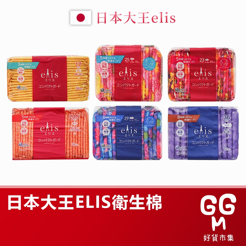 【日本原裝進口 台灣現貨】大王elis 愛麗思 GO出色極致薄 衛生棉 大王衛生棉 日用 夜用 生理用品 | 蝦皮購物