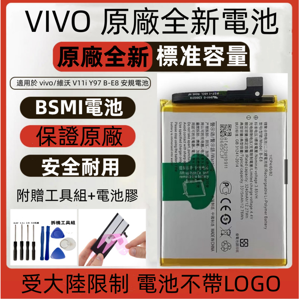 附工具+電池膠 全新 vivo 原廠電池 適用 vivo V11i Y97 原廠電池 vivo B-E8 電池 | 蝦皮購物