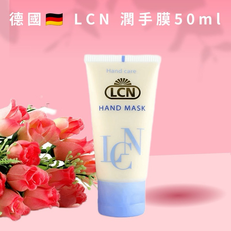 德國LCN 潤手膜50ml-裸裝 | 蝦皮購物
