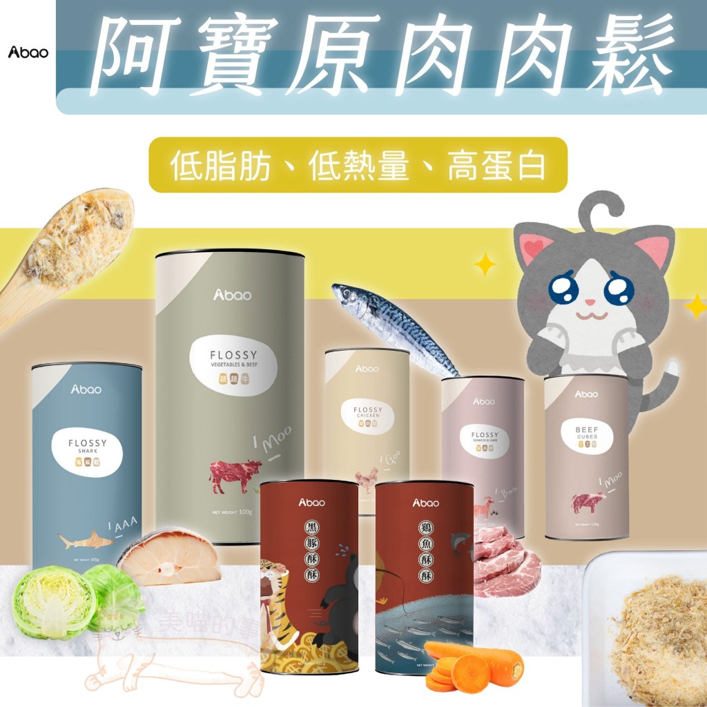 阿寶 Abao 原肉肉鬆 寵物肉鬆 拌飼料 狗肉鬆 阿寶肉鬆 拌飯肉鬆 美喵的事 | 蝦皮購物