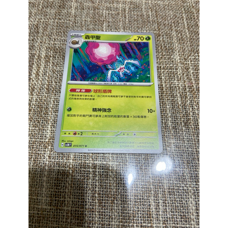 （小熊玩具）寶可夢 中文版 蟲甲聖 sv5M 015/071 U 普卡 | 蝦皮購物