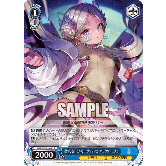 【海線TCG】WS 緋染天空 HBR/W117-095 R 芙里提卡·巴拉克里希南 Heaven Burns Red | 蝦皮購物