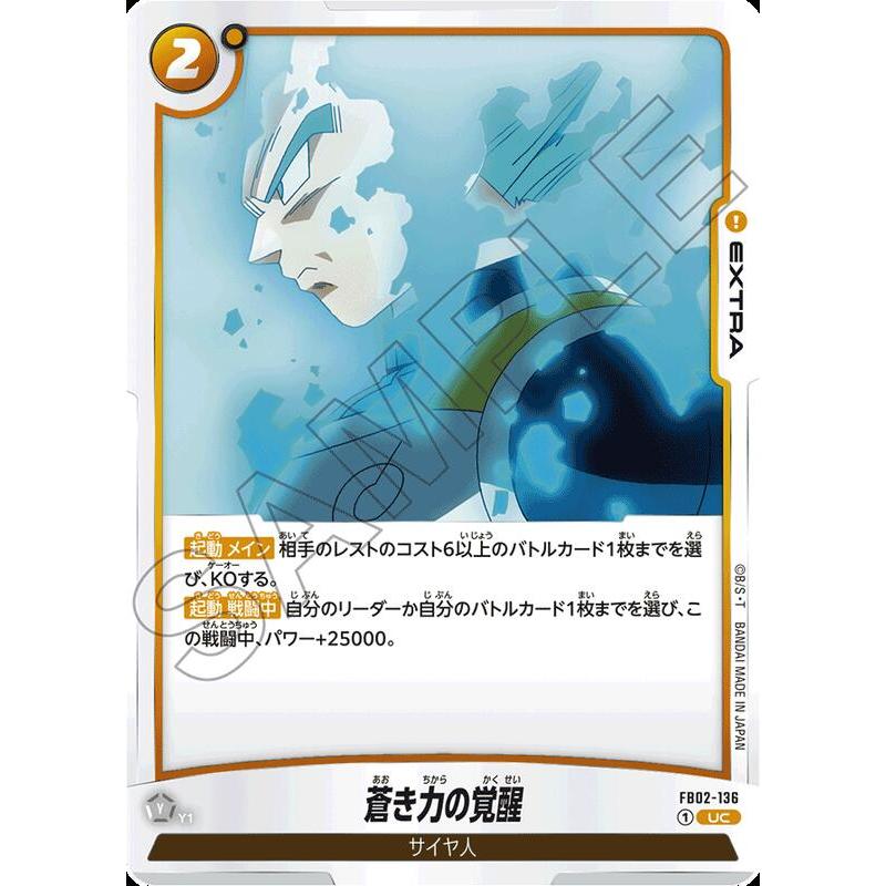【安安卡牌工作室】DBSCG-FW 七龍珠超 FB02-136 (UC) 蒼き力の覚醒 | 蝦皮購物