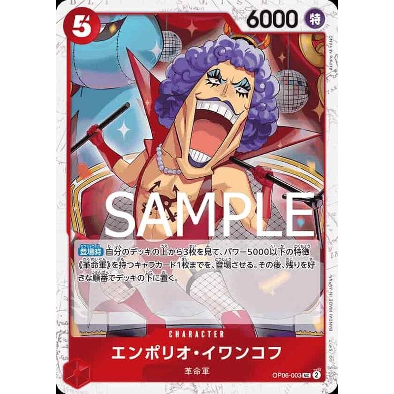 【海線TCG】海賊王 航海王 OPCG OP06-003 UC 艾波利歐 伊娃柯夫 旗閃 PRB01 紅 | 蝦皮購物