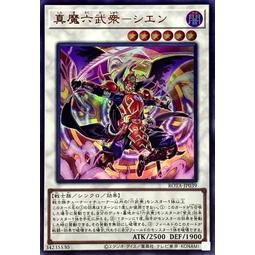 【DCT_緣夢の城】遊戲王 ROTA-JP039 真魔六武眾-紫炎 金亮/浮雕/半鑽 90-95分 | 蝦皮購物