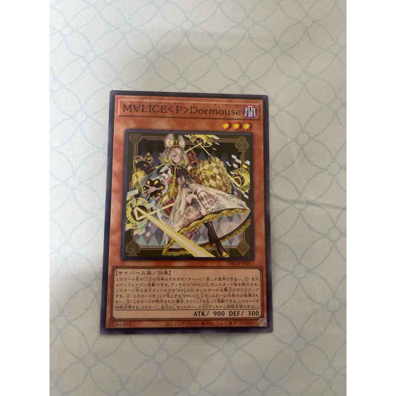 遊戲王 DBCB-JP017 碼麗絲 睡鼠 （亮面） | 蝦皮購物