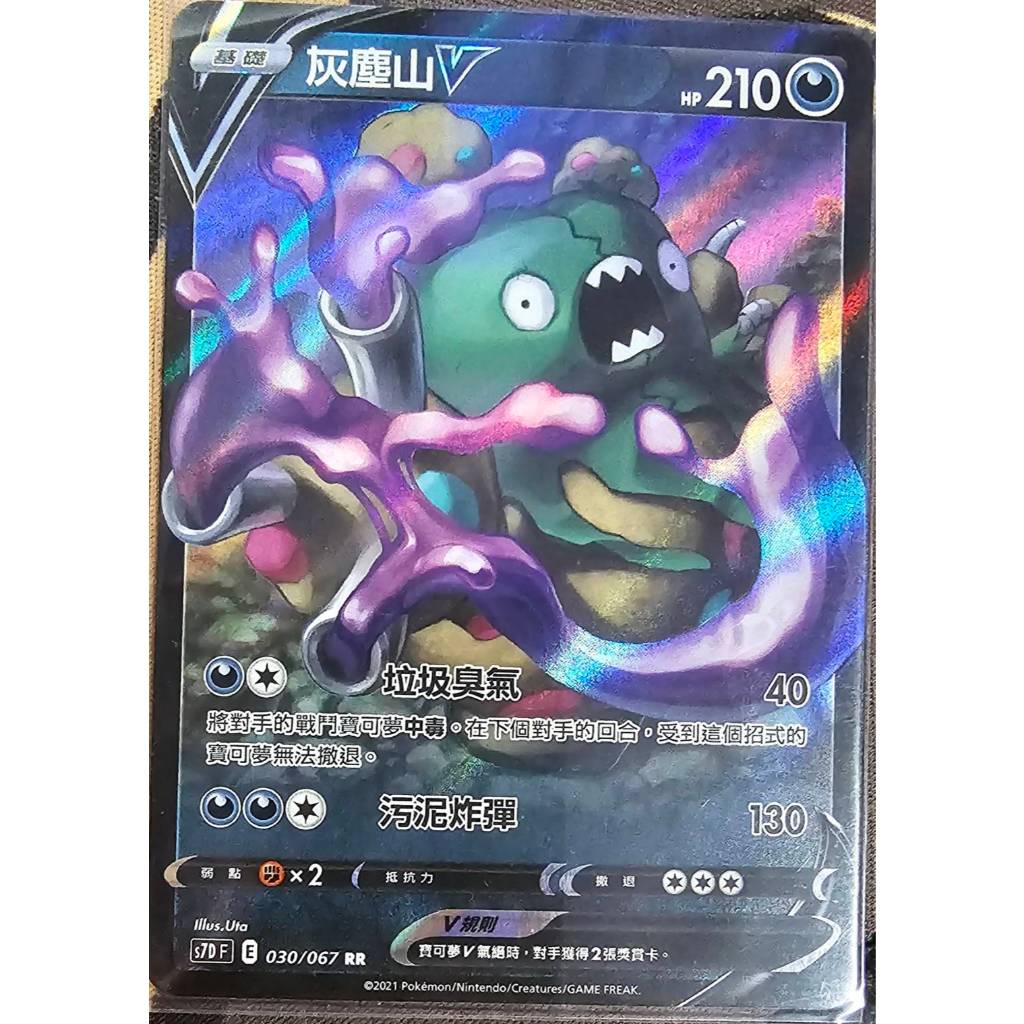 寶可夢 卡牌 中文版 PTCG 灰塵山 V 030/067 RR （S7D） | 蝦皮購物