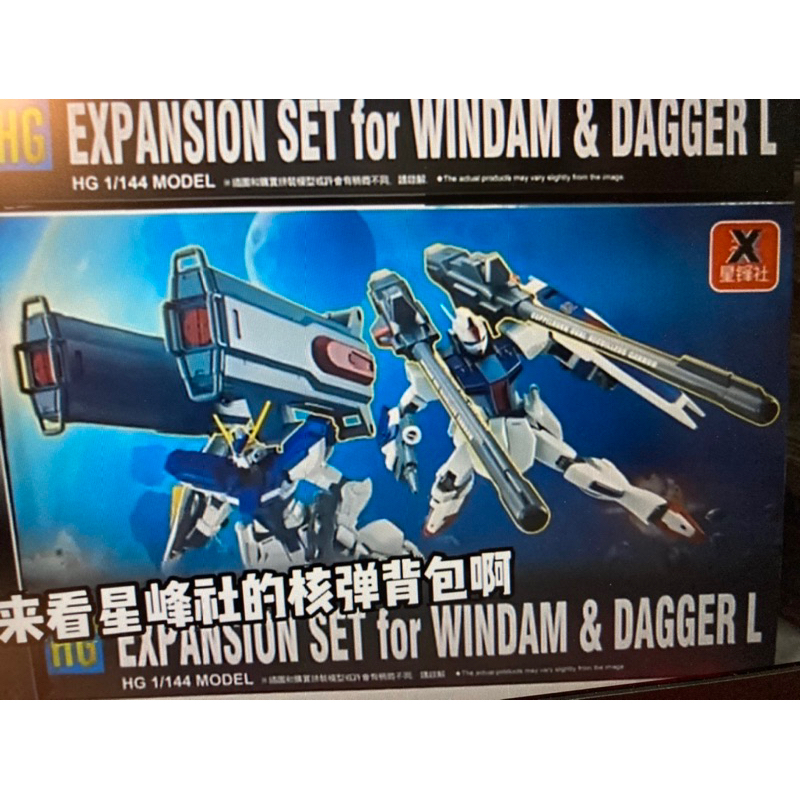 現貨[] 星鋒社 WINDAM專用核彈背包 Dagger L無後座力砲背包 套裝 | 蝦皮購物