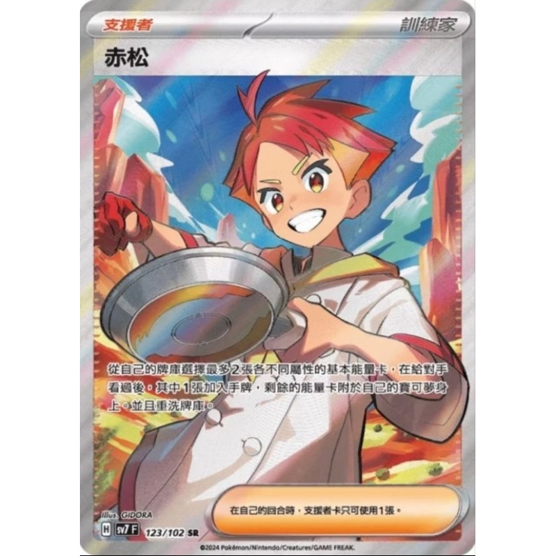 寶可夢 PTCG SV7 赤松 123/102 SR | 蝦皮購物