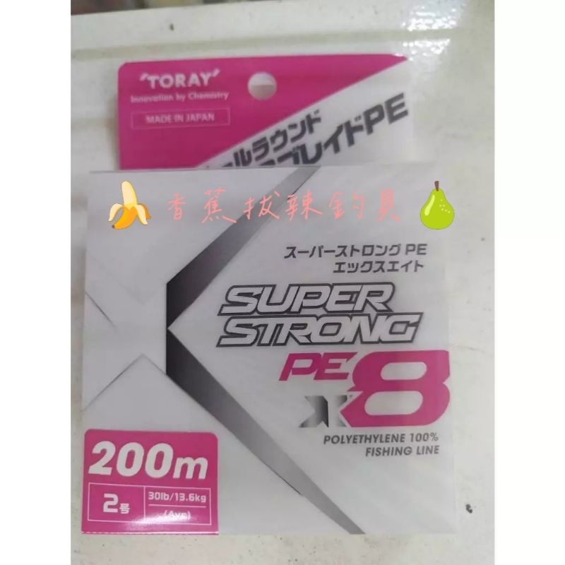 [ 香蕉拔辣釣具 ]日本 東麗 TORAY SUPER STRONG X85色 PE 線 布線編織線鱸魚軟絲遠投 鐵板 | 蝦皮購物