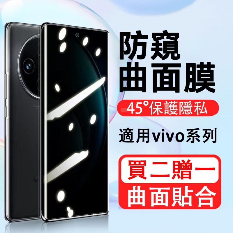曲面邊膠 vivo X200 X100 X90 X80 V50 V40 V30 Pro V29 保護貼 防窺膜 玻璃貼 | 蝦皮購物