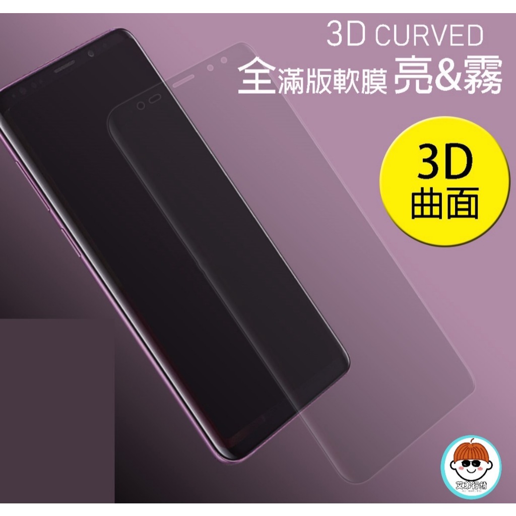 🧡賀 抗藍光/亮/霧 滿版軟膜 保護貼 三星 Note8 Note5 Note4 A55 A35 適用 手機 螢幕貼 | 蝦皮購物