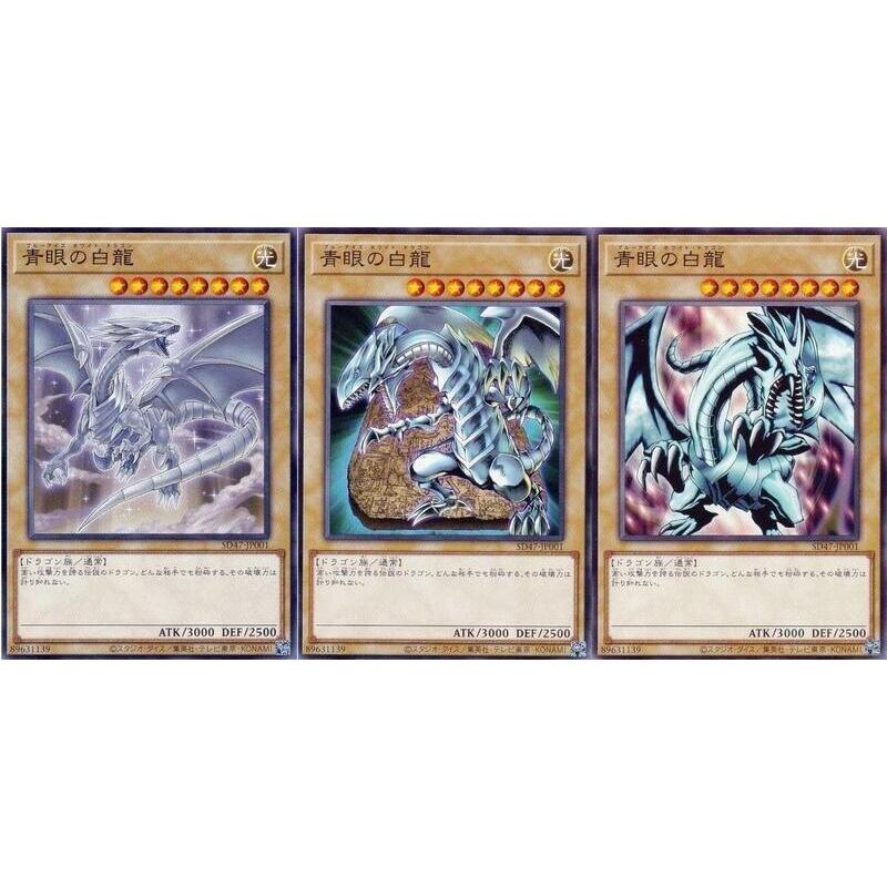『開闢工作室』遊戲王 SD47-JP001 青眼白龍 | 蝦皮購物