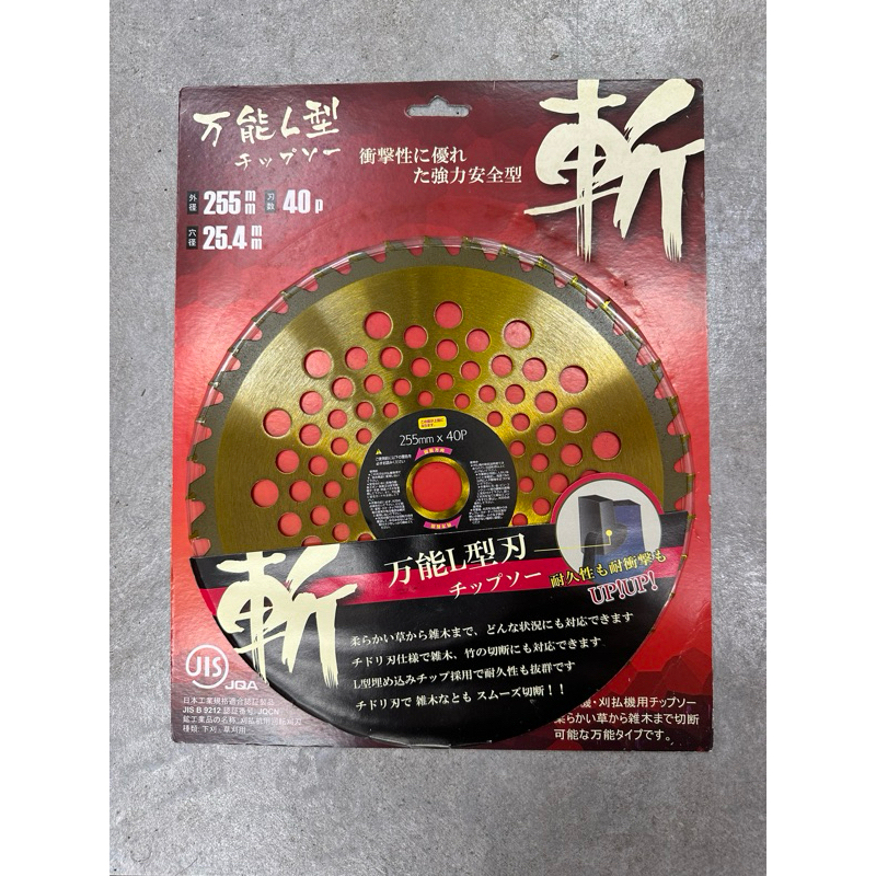 【川頁五金】附發票 斬 割草機 鋸片 10" 255*25.4mm*40P 割草鋸片 圓鋸片 割草刀片 鋸齒 草刈 | 蝦皮購物