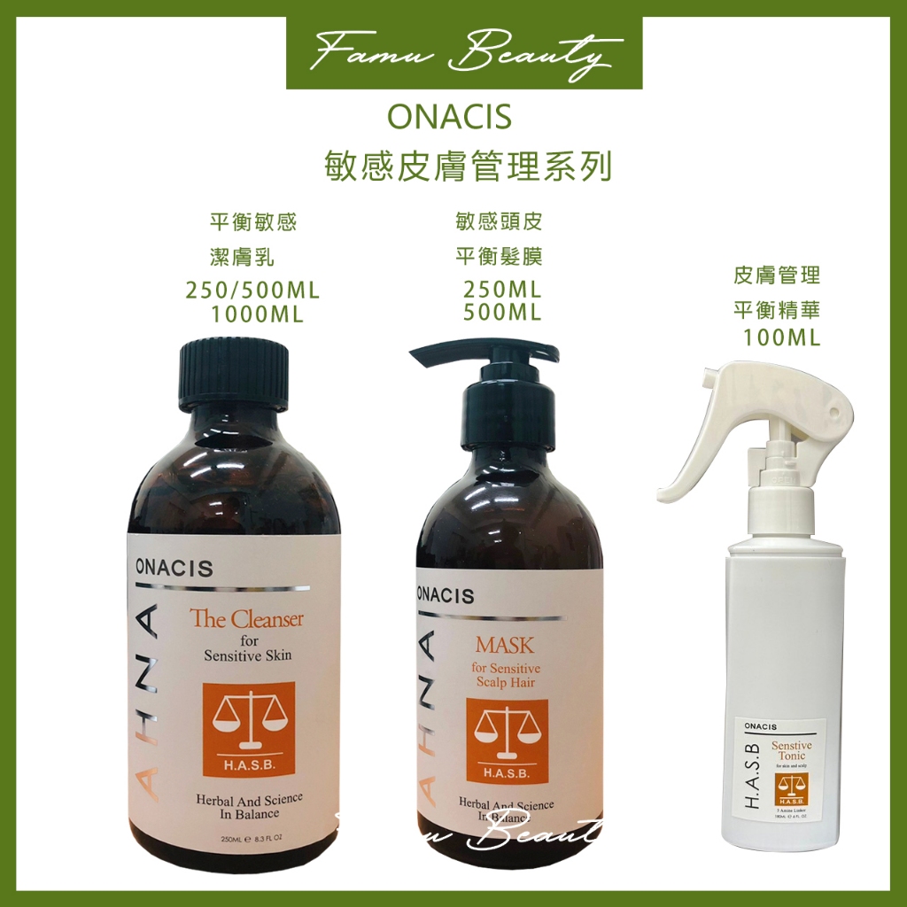 歐娜西斯ONACIS 法國 敏感皮膚管理精華液(頭皮，臉部，身體，抗敏，保濕化妝水)全系列 | 蝦皮購物