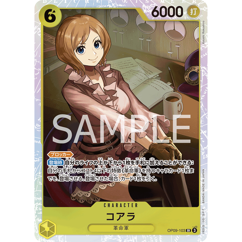 [靠船tcg]OPCG 海賊王 航海王TCG 可亞拉 OP09-103 SR | 蝦皮購物