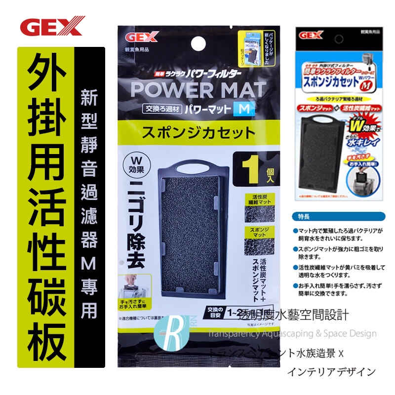 透明度 TRN｜GEX 五味｜Easy Easy 新型靜音外掛過濾器｜M｜生化棉｜過濾綿 | 蝦皮購物