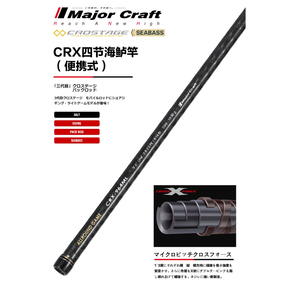 【渥克釣具】Major Craft Crostage CRX-964M | 蝦皮購物