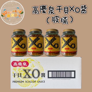 高慶泉-干貝XO醬350G/罐 不含防腐劑 微辣爆香 XO醬 (超商限制6罐) | 蝦皮購物
