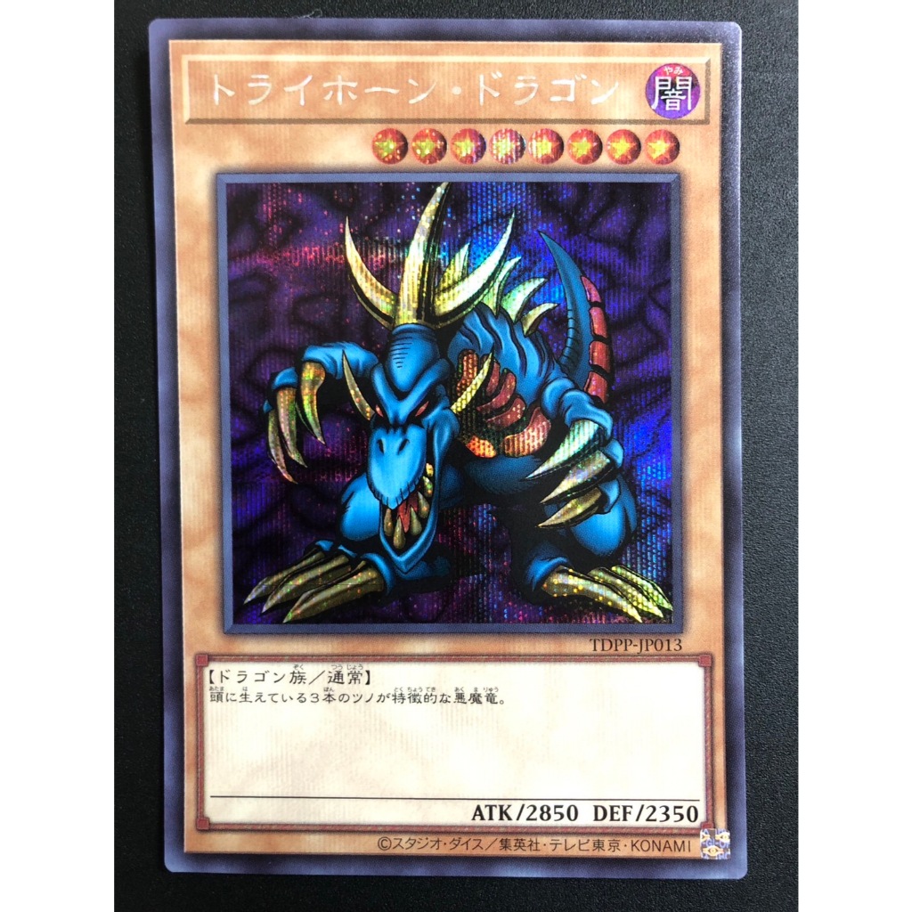 【售100元】遊戲王 TDPP-JP013 銀字半鑽 三角魔龍 三角龍 遊戲王卡 大會包 應墓包 | 蝦皮購物