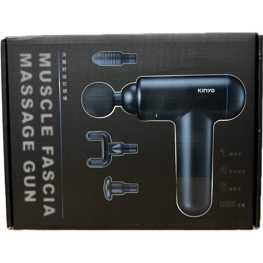KINYO深層舒緩筋膜槍 USB充電 四款按摩頭 深層舒緩筋膜槍 健身器 肌肉深層按摩槍FG-79 | 蝦皮購物