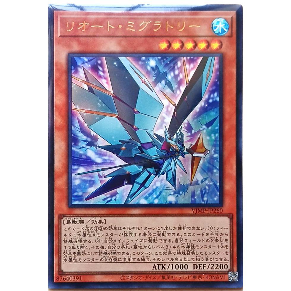 【遊戯王】冰璃候鳥(UR)(VJMP-JP260) | 蝦皮購物
