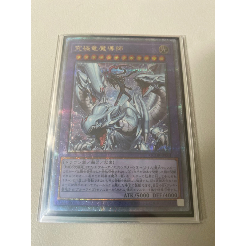 遊戲王 日紙 QCDB-JP001 究極龍魔導師 (金鑽) | 蝦皮購物