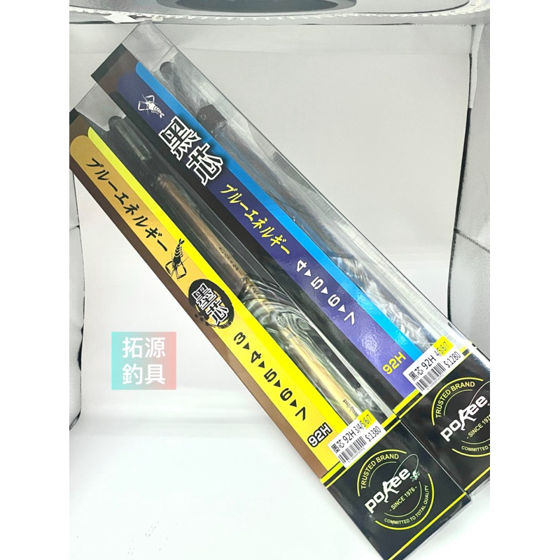 （拓源釣具） POKEE 黑芯 92H 3/4/5/6/7 、4/5/6/7蝦竿 | 蝦皮購物