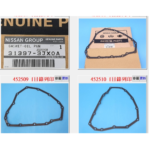 【成皿】31397-3JX0A 變速箱墊片 CVT變速箱 正廠 日產 TIIDA LIVINA SENTRA-B17 | 蝦皮購物