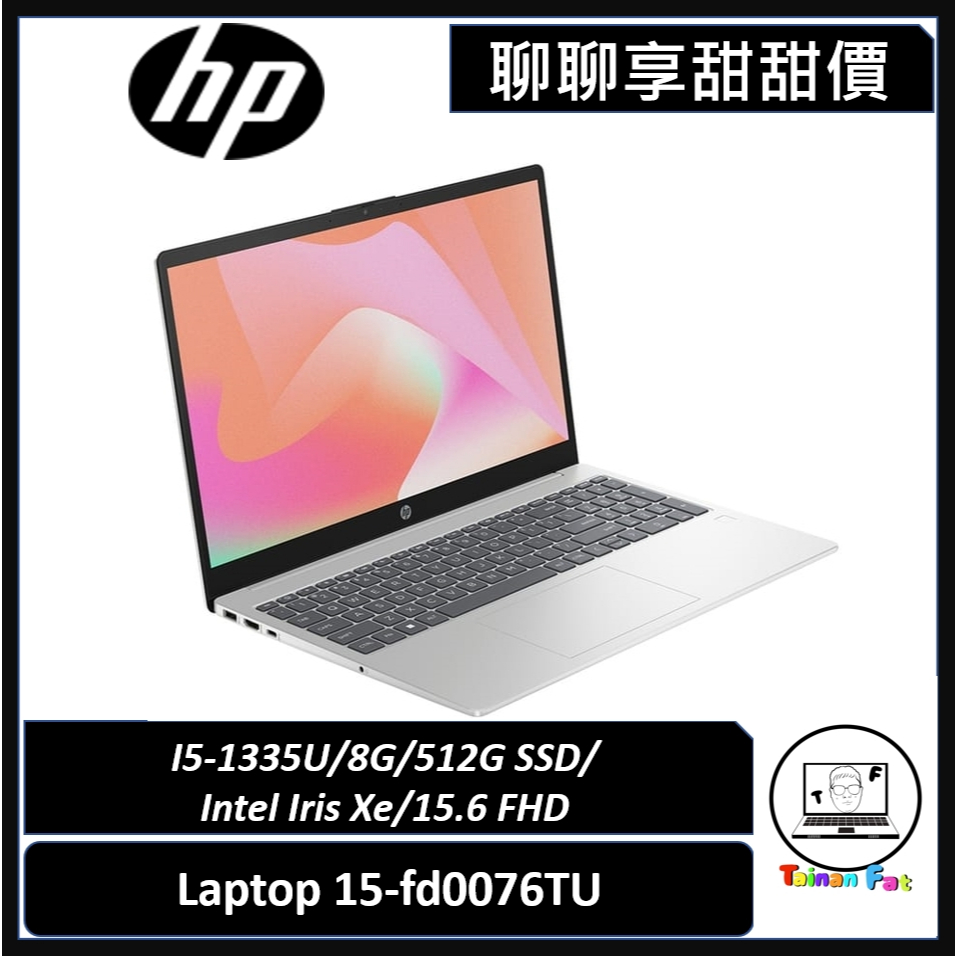 聊聊詢問享甜甜價｜HP 惠普｜Laptop 15-fd0076TU｜輕盈新美學｜台南市東區實體門市 | 蝦皮購物