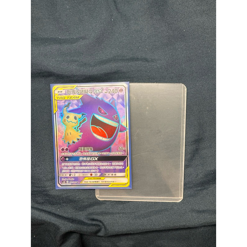 寶可夢 PTCG As5b 192 SR 耿鬼&謎擬Q GX TT（含運） | 蝦皮購物